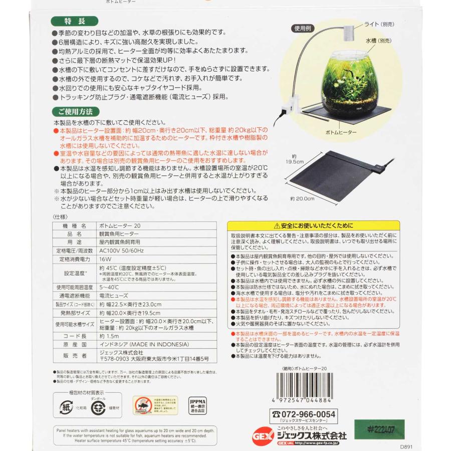 【全国送料無料】 GEX ボトムヒーター20 16W : レヨンベールアクアYahoo!店 - 通販 - Yahoo!ショッピング