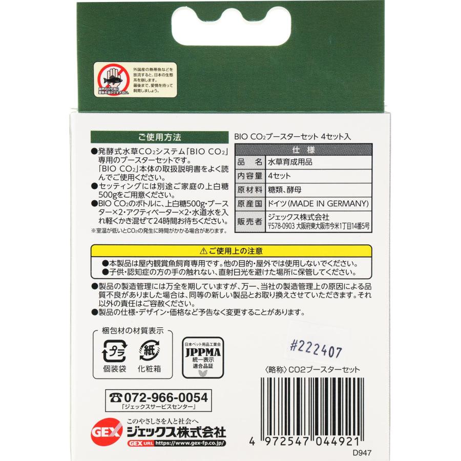 【全国送料無料】 GEX BIO CO2 ブースターセット 新商品 お取り寄せ中 : レヨンベールアクアYahoo!店 - 通販 - Yahoo!ショッピング