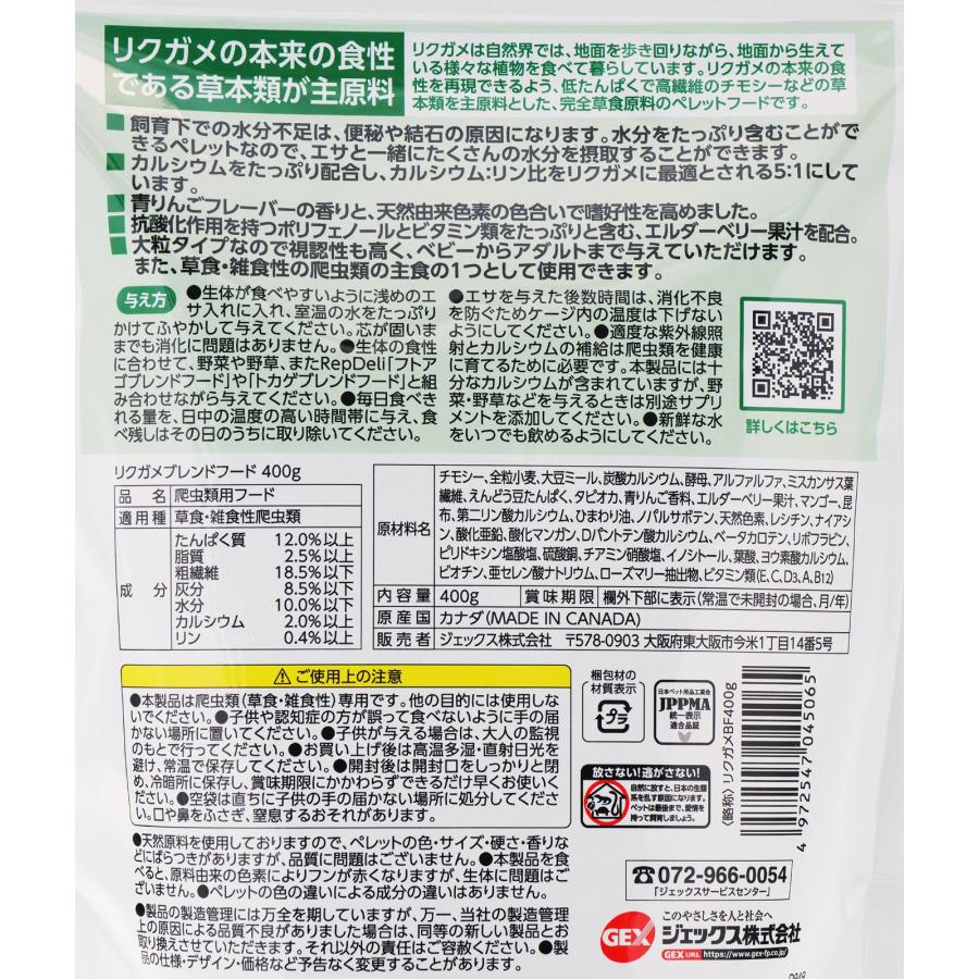 【全国送料無料】 GEX RepDeli リクガメブレンドフード 400g 新商品 : レヨンベールアクアYahoo!店 - 通販 - Yahoo!ショッピング