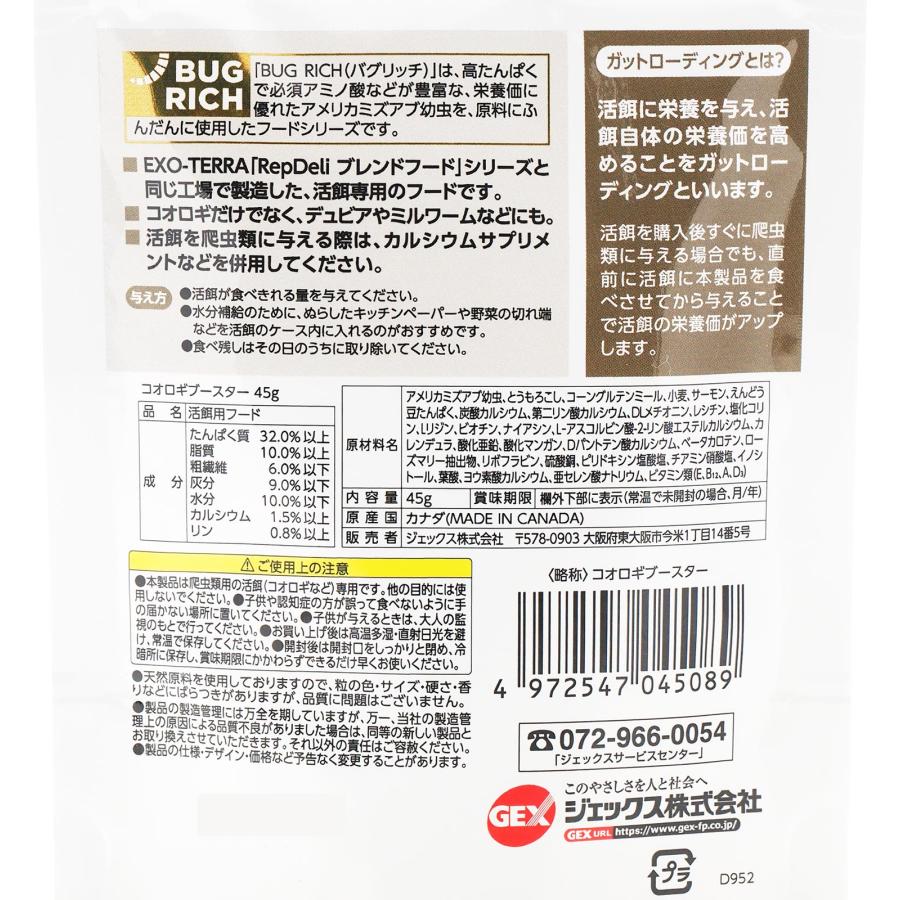 【全国送料無料】 GEX RepDeli コオロギブースター 45g 新商品 : レヨンベールアクアYahoo!店 - 通販 - Yahoo!ショッピング