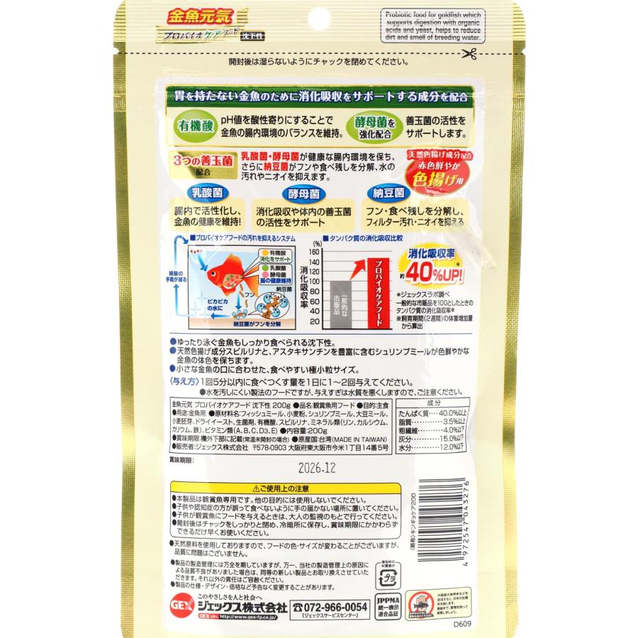 【全国送料無料】 GEX 金魚元気 プロバイオ ケアフード 沈下性 200g 新商品 : レヨンベールアクアYahoo!店 - 通販 - Yahoo!ショッピング