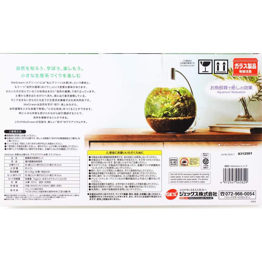 GEX MeGreen メグリーン 新鮮な水草付き グラスアクアスフィアセット 新商品 : レヨンベールアクアYahoo!店 - 通販 - Yahoo!ショッピング