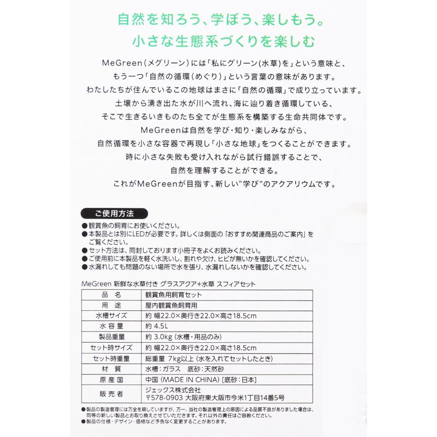 GEX MeGreen メグリーン 新鮮な水草付き グラスアクアスフィアセット 新商品 : レヨンベールアクアYahoo!店 - 通販 - Yahoo!ショッピング