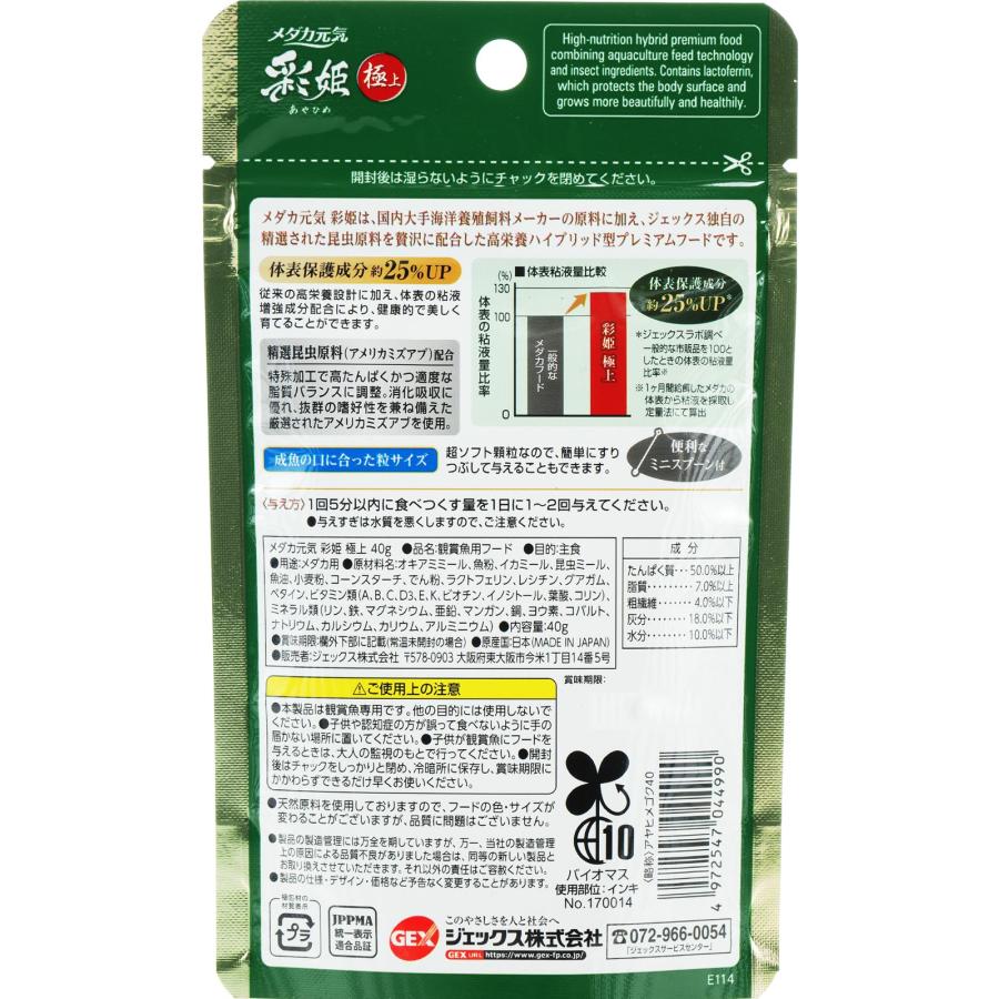 【全国送料無料】 GEX メダカ元気 彩姫 極上 40g 新商品 : レヨンベールアクアYahoo!店 - 通販 - Yahoo!ショッピング