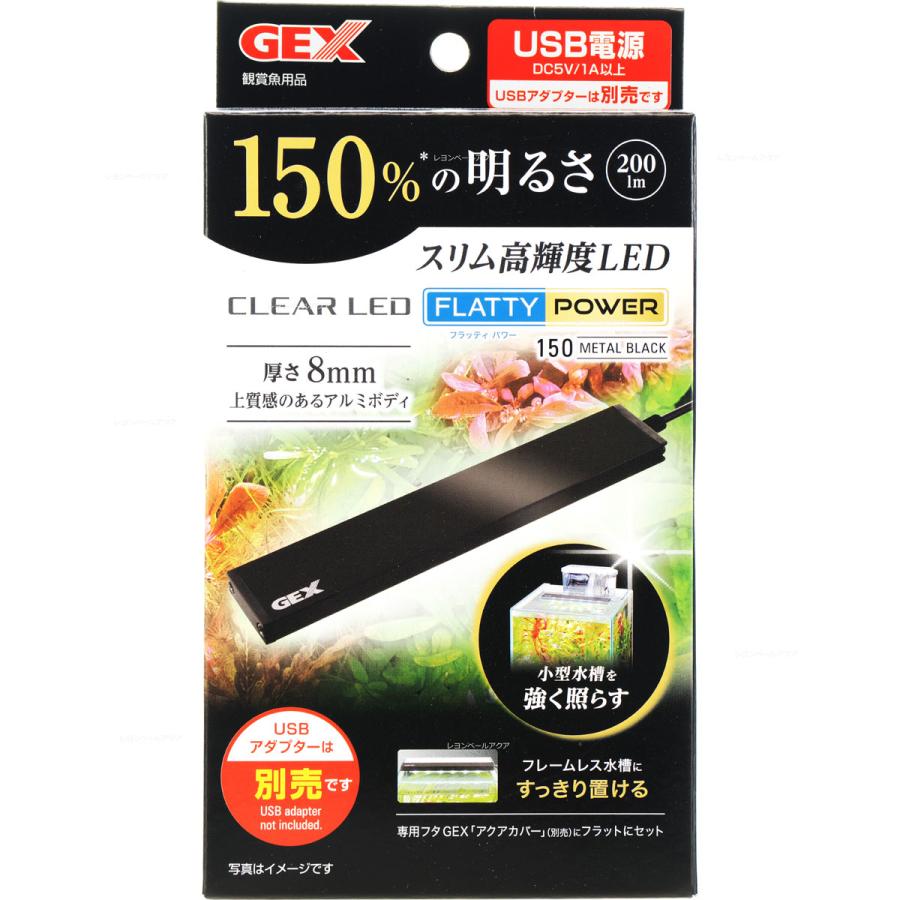 【全国送料無料】 GEX クリアLED フラッティ パワー 150 ブラック新商品 : レヨンベールアクアYahoo!店 - 通販 - Yahoo!ショッピング