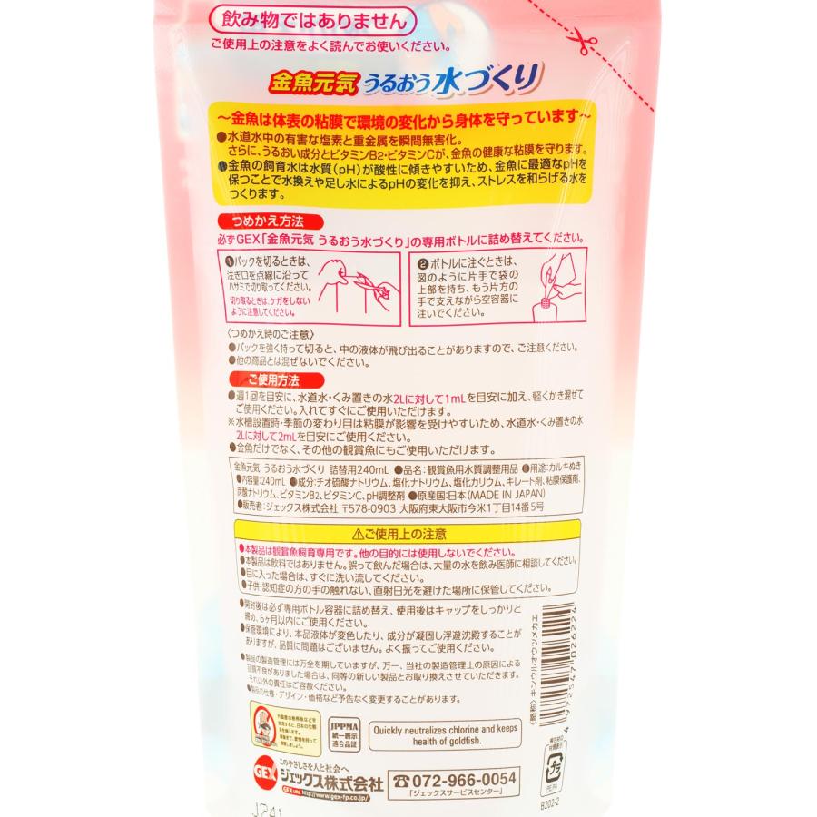 【全国送料無料】 GEX 金魚元気 うるおう水づくり 詰替 240ml 新商品 : レヨンベールアクアYahoo!店 - 通販 - Yahoo!ショッピング