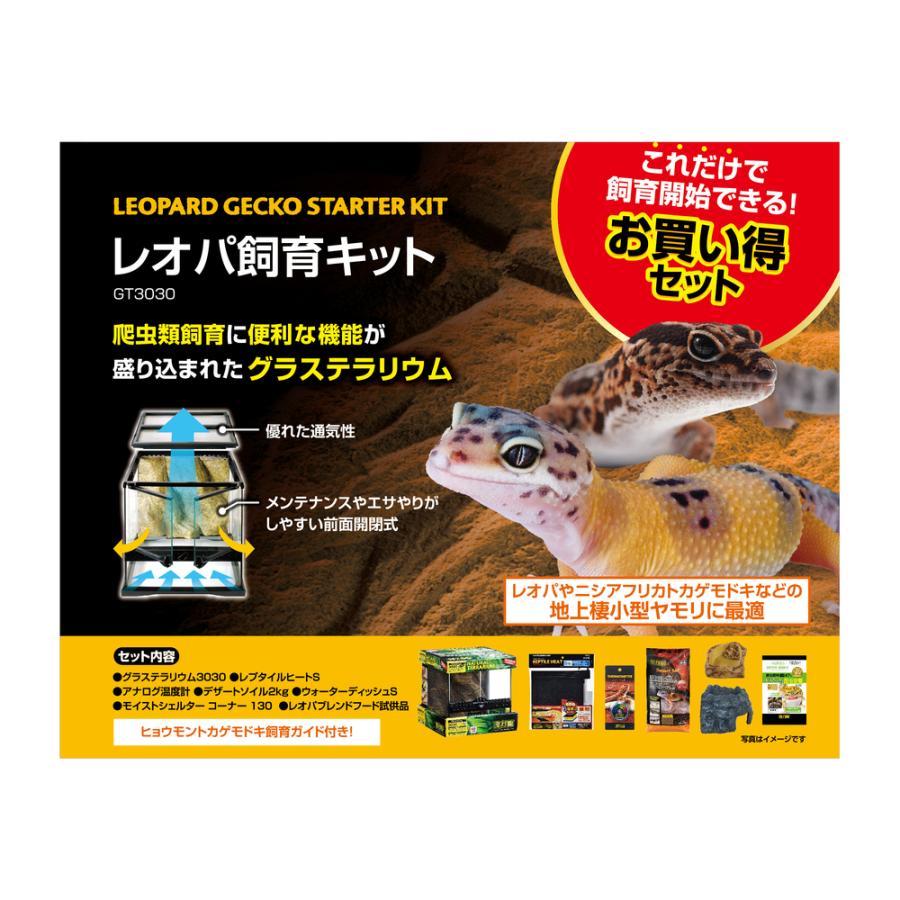 【全国送料無料】 GEX レオパ飼育キット GT3030 お取り寄せ中 :15207:レヨンベールアクアYahoo!店 - 通販 - Yahoo!ショッピング