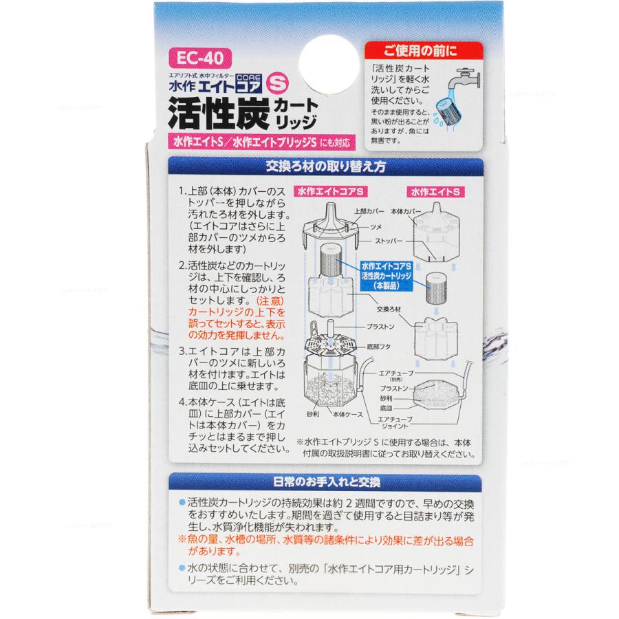 【全国送料無料】 水作エイトコアS用 活性炭カートリッジEC40 (まとめ有) : 26657y : レヨンベールアクアYahoo!店 - 通販 - Yahoo!ショッピング