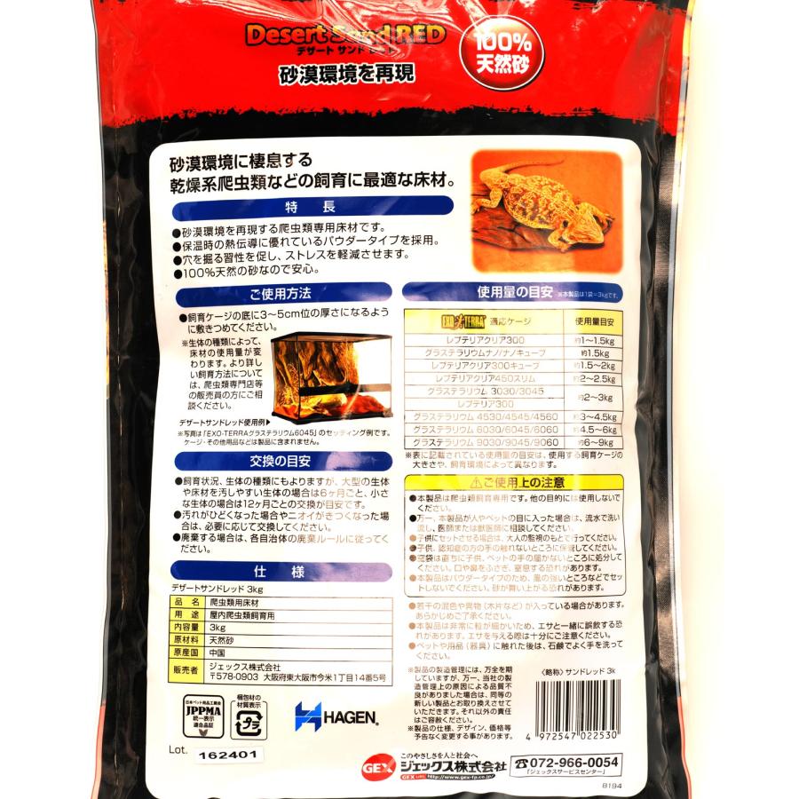 GEX エキゾテラ デザートサンド レッド 3Kg : レヨンベールアクアYahoo!店 - 通販 - Yahoo!ショッピング