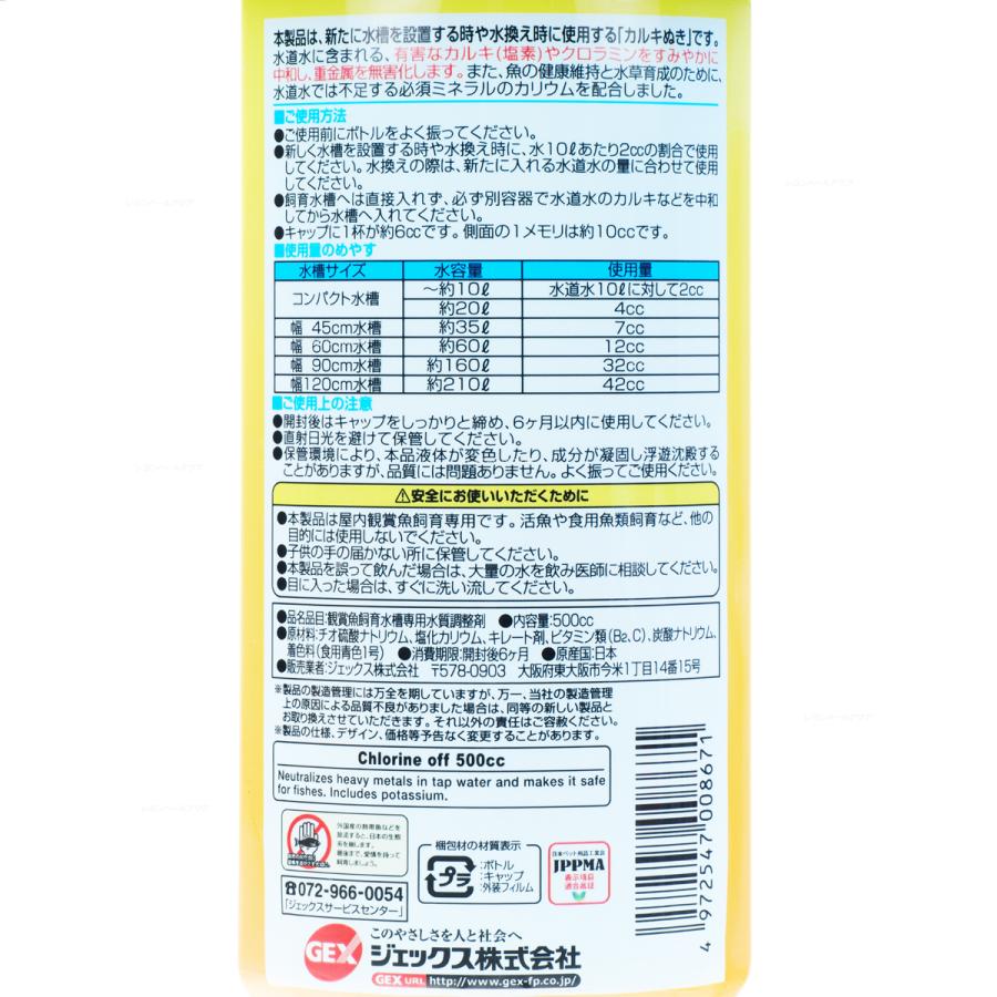 GEX 水道水のカルキぬき コロラインオフ 500cc : レヨンベールアクアYahoo!店 - 通販 - Yahoo!ショッピング