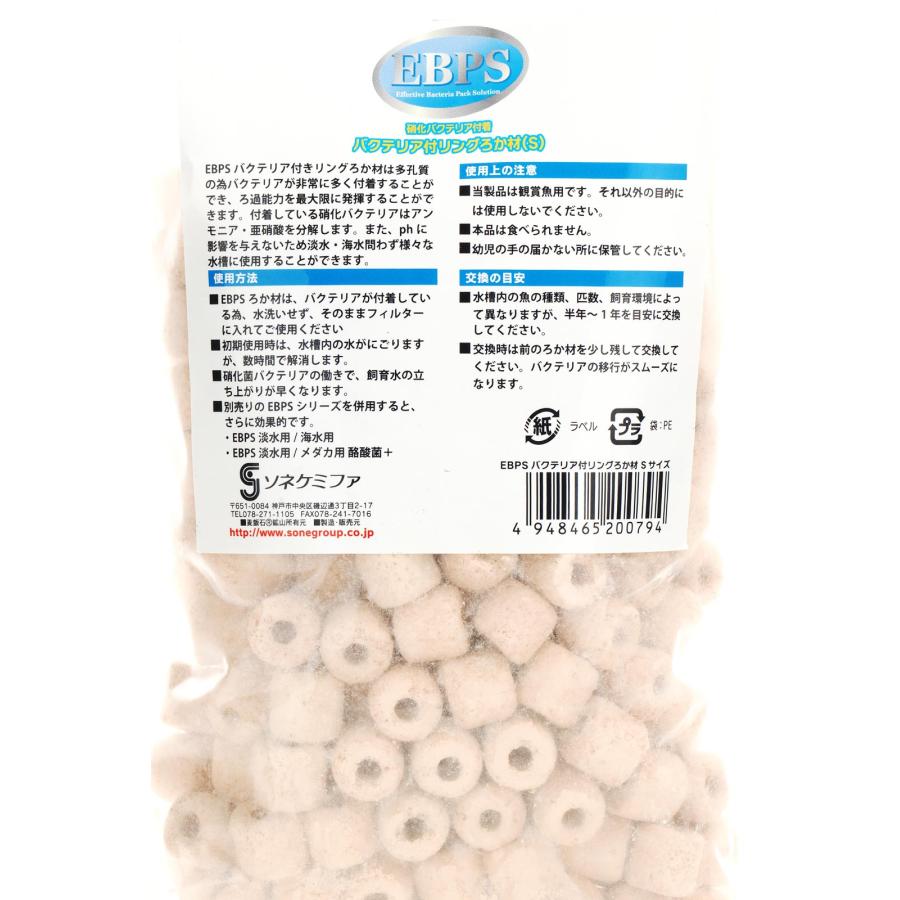【全国送料無料】 ソネケミファ EBPS バクテリア付 リング S 淡水・海水用 900ml青 : レヨンベールアクアYahoo!店 - 通販 - Yahoo!ショッピング