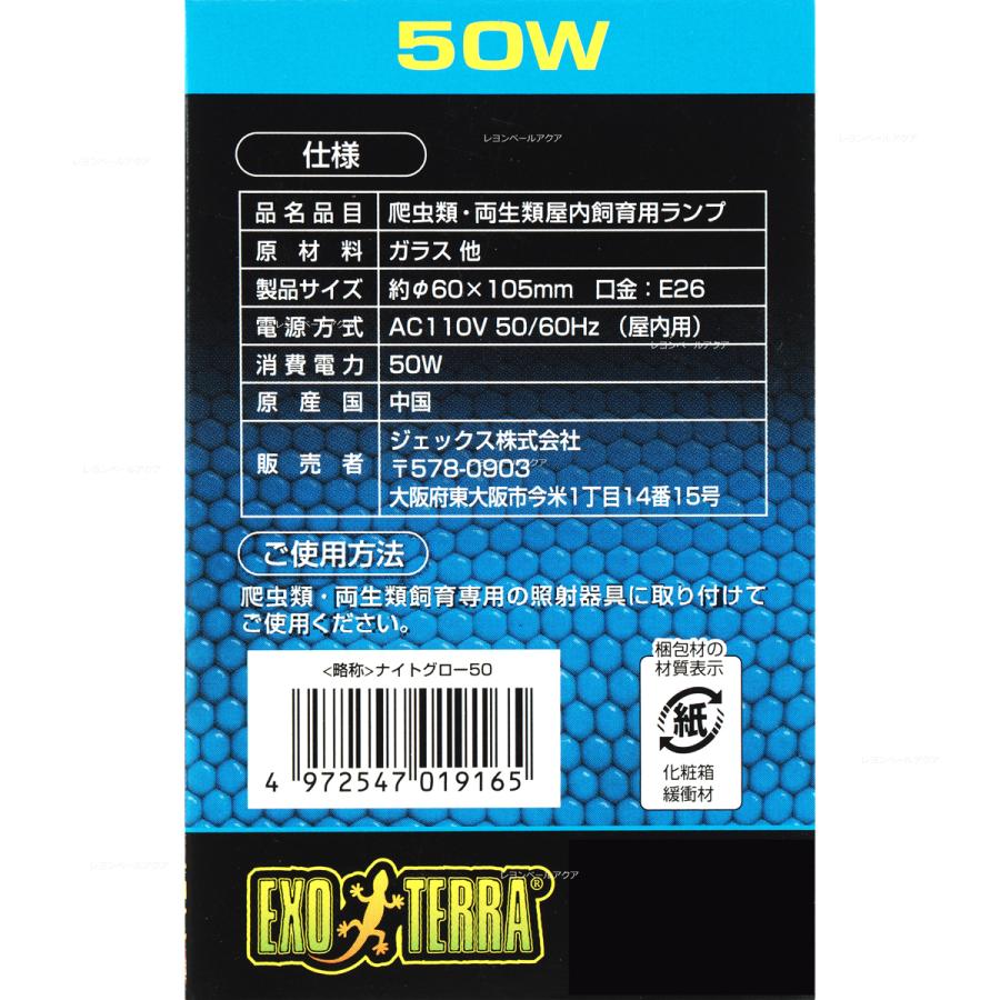 GEX エキゾテラ ナイトグロー ムーンライトランプ 50W : レヨンベールアクアYahoo!店 - 通販 - Yahoo!ショッピング