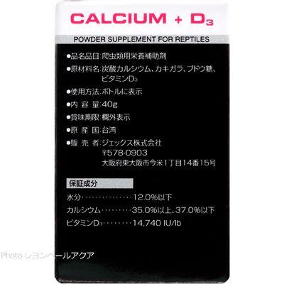 GEX エキゾテラ カルシウム+ビタミンD3 40g : レヨンベールアクアYahoo!店 - 通販 - Yahoo!ショッピング