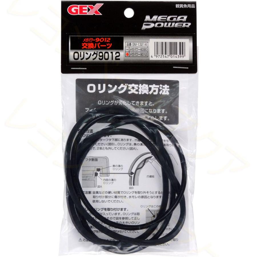 GEX 【全国送料360円対応】 メガパワー9012用 Oリング : レヨンベールアクアYahoo!店 - 通販 - Yahoo!ショッピング