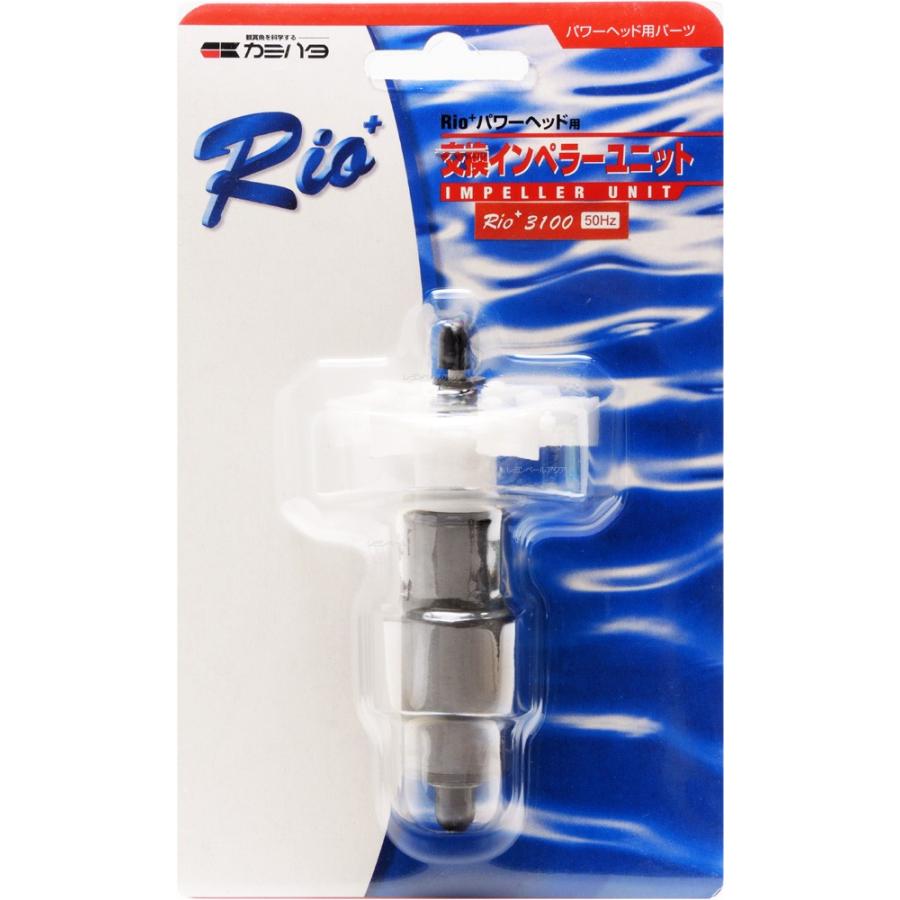 カミハタ リオプラス用 交換インペラーユニットRio 1400(60Hz 西日本仕様)(青) - 水槽・アクアリウム