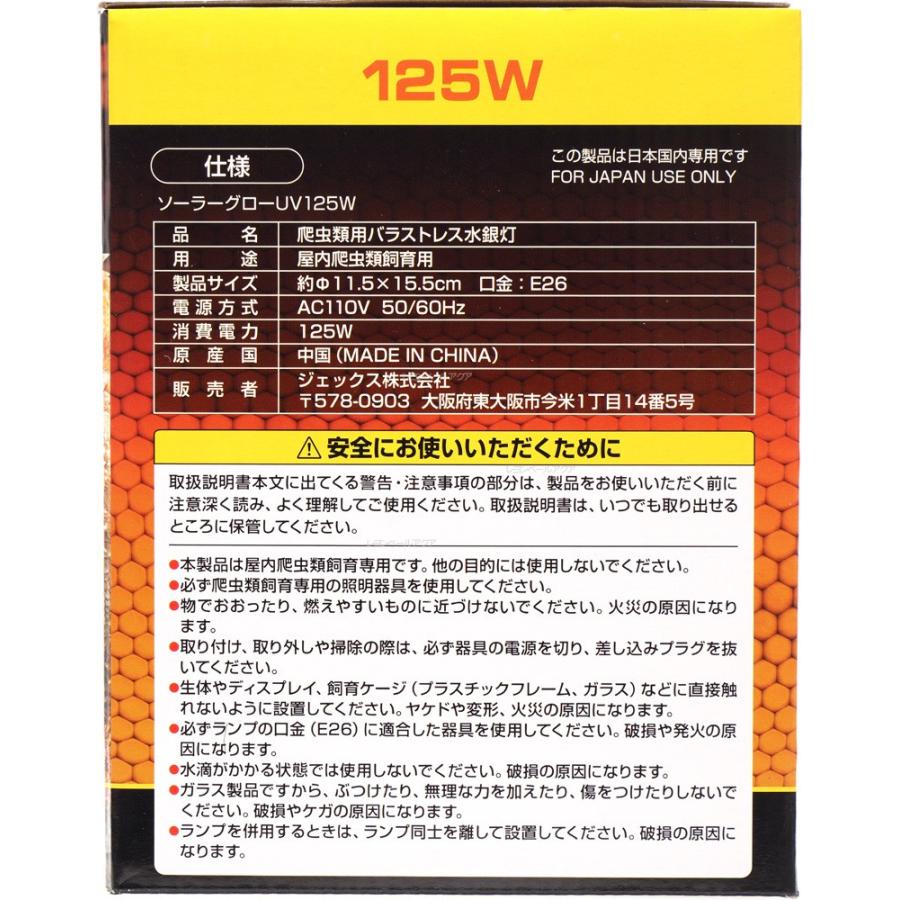 GEX エキゾテラ ソーラーグロー UV 125W 赤外線照射スポットランプ PT2192 爬虫類用 照明器具 SOLAR GLO バスキングライト 爬虫類・両生類 | uig ...