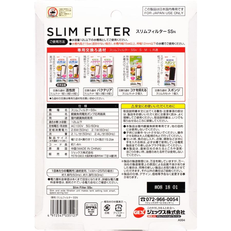 GEX（ジェックス） スリムフィルターSSN お取り寄せ中 : レヨンベールアクアYahoo!店 - 通販 - Yahoo!ショッピング