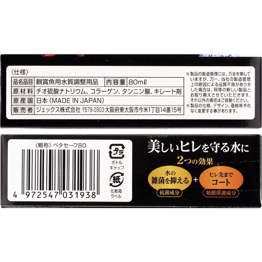 GEX 【全国送料無料】 ベタセーフ 80ml箱 : レヨンベールアクアYahoo!店 - 通販 - Yahoo!ショッピング