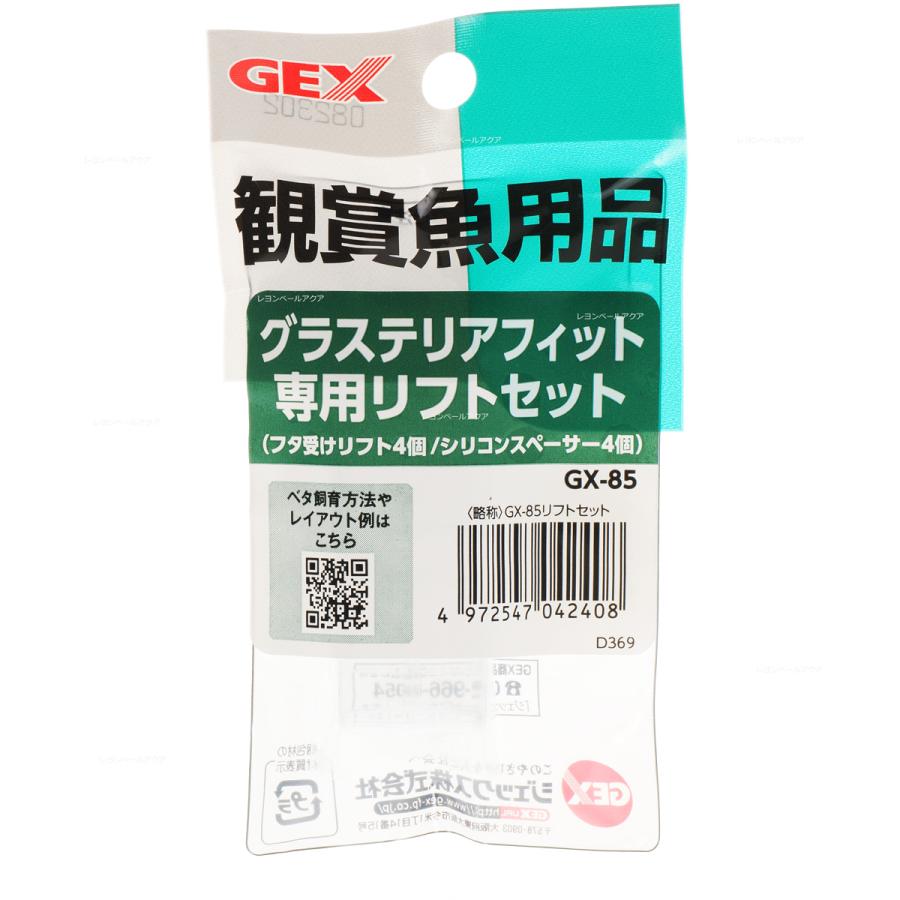GEX 【全国送料360円対応】 GX-85 グラステリアフィット専用リフトセット : レヨンベールアクアYahoo!店 - 通販 - Yahoo!ショッピング