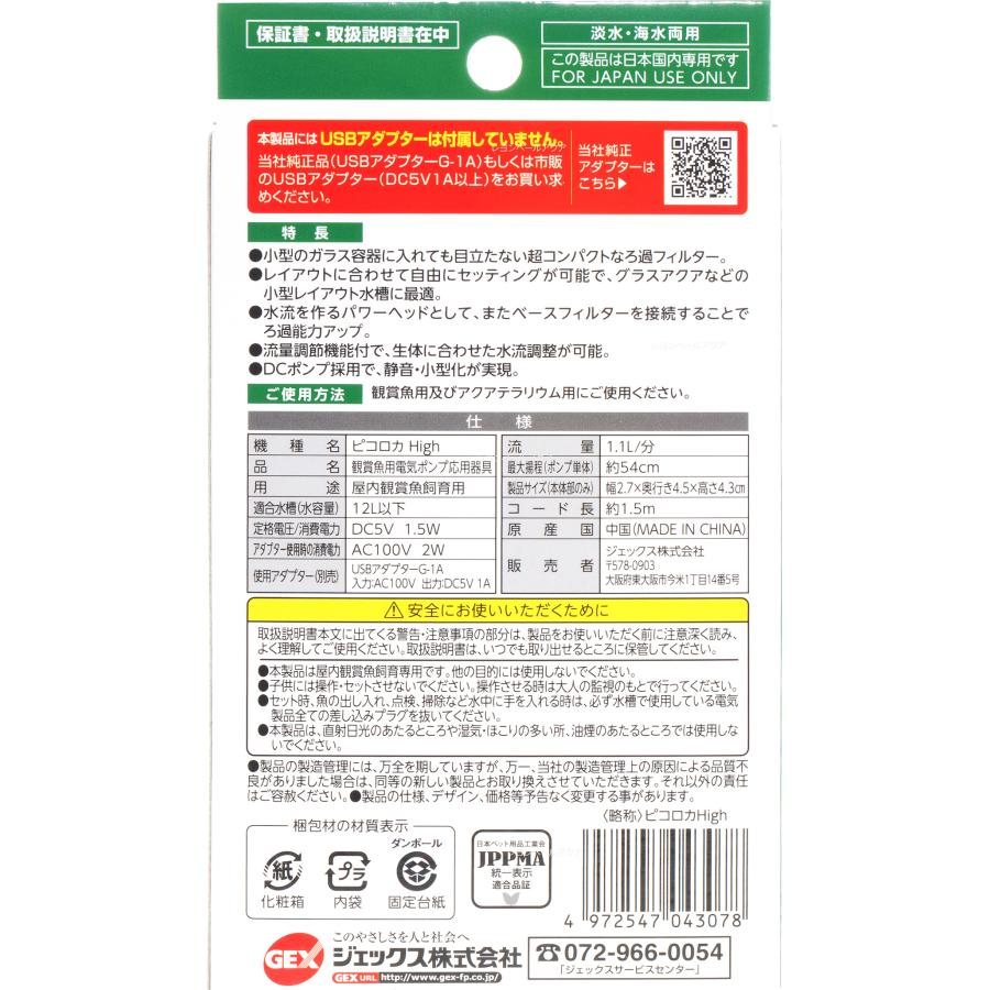 GEX 【全国送料無料】 ピコロカ ハイ High : レヨンベールアクアYahoo!店 - 通販 - Yahoo!ショッピング