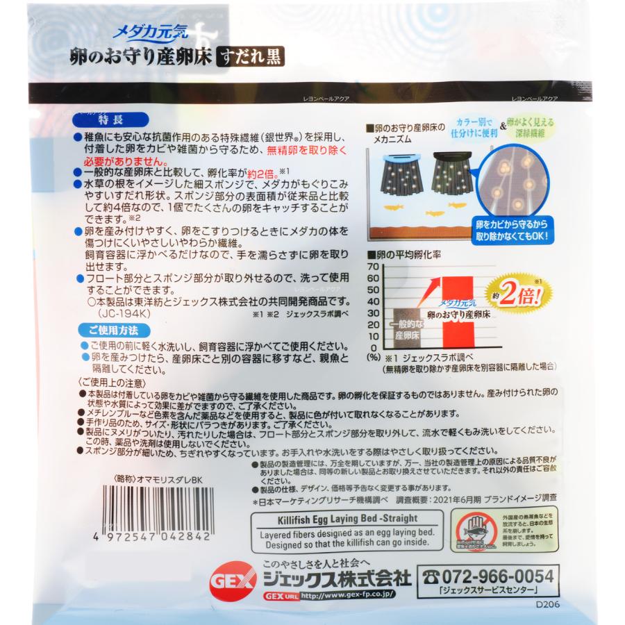 GEX 【全国送料360円対応】 メダカ元気 卵のお守り産卵床すだれ黒 : レヨンベールアクアYahoo!店 - 通販 - Yahoo!ショッピング