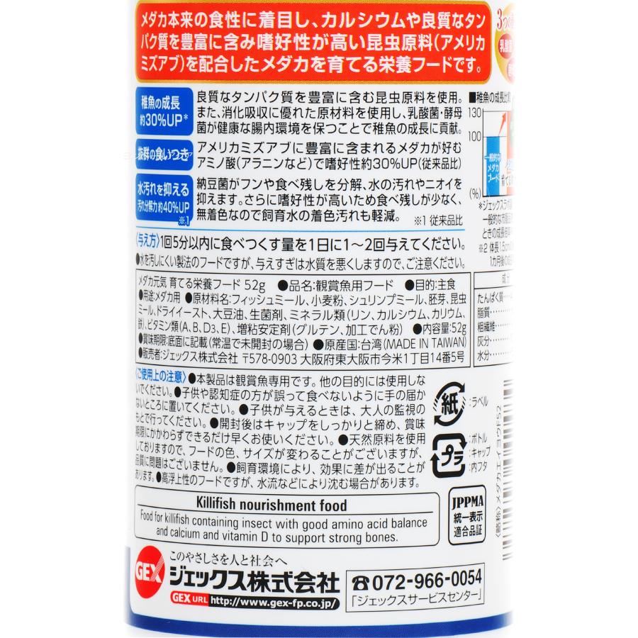 GEX メダカ元気 育てる栄養フード 52g : 9875 : レヨンベールアクアYahoo!店 - 通販 - Yahoo!ショッピング