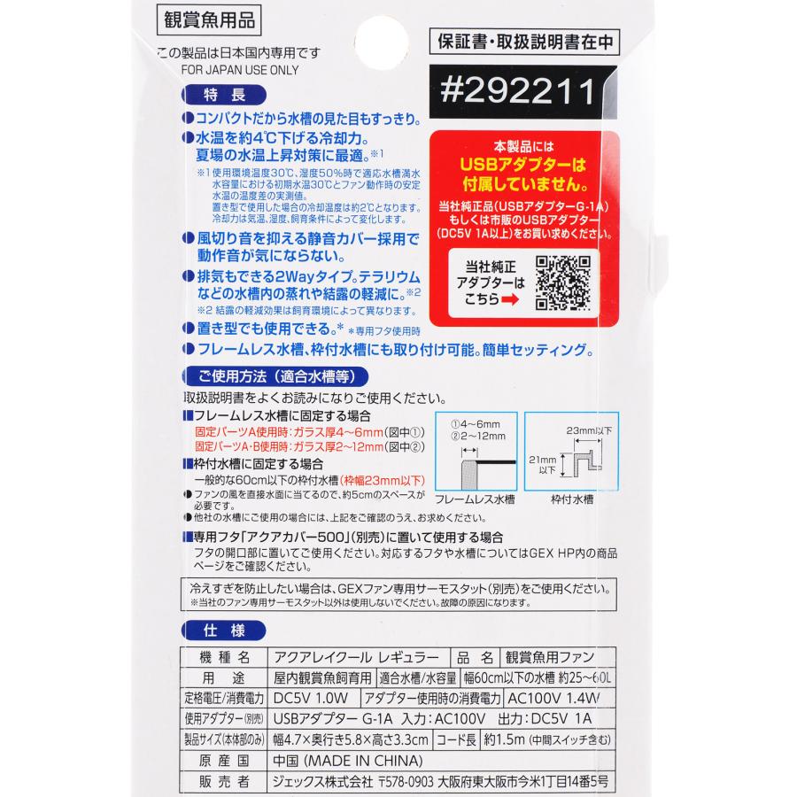 【全国送料無料】 GEX アクアレイクール レギュラー 60cmまで USB接続 : レヨンベールアクアYahoo!店 - 通販 - Yahoo!ショッピング