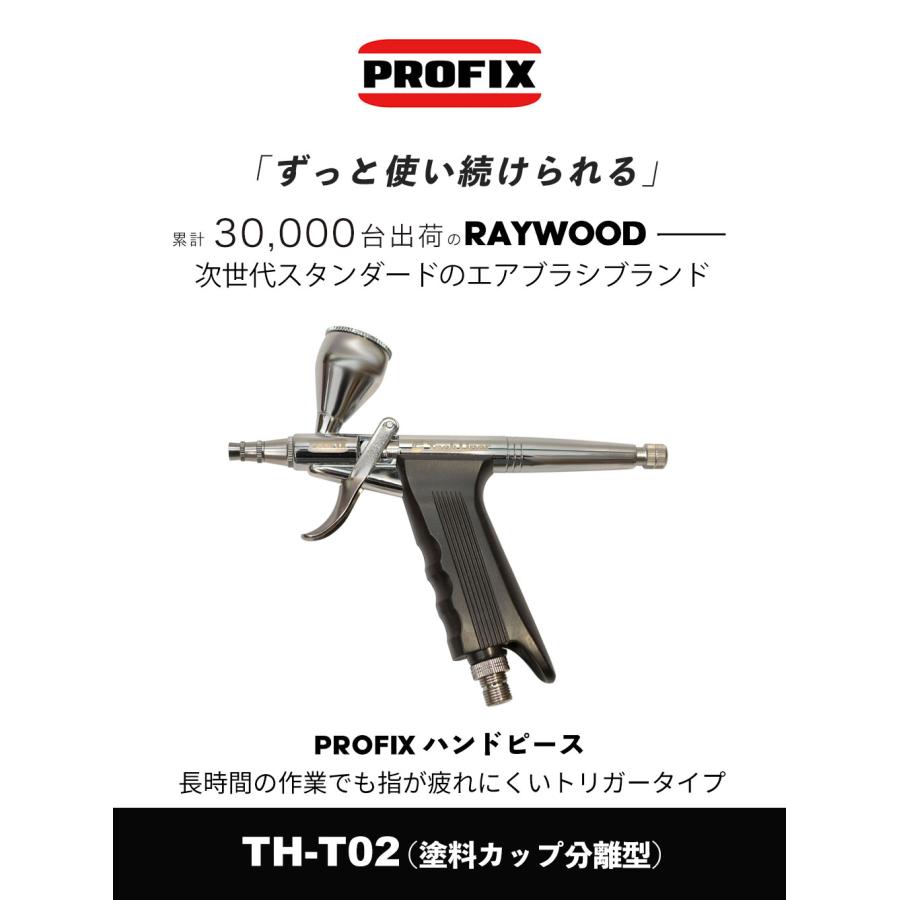 PROFIX トリガーハンドピース (TH-T02) レイウッド ニトロコンプ エアブラシ ダブルアクション 塗装 真鍮製 0.3mm整備0 ...