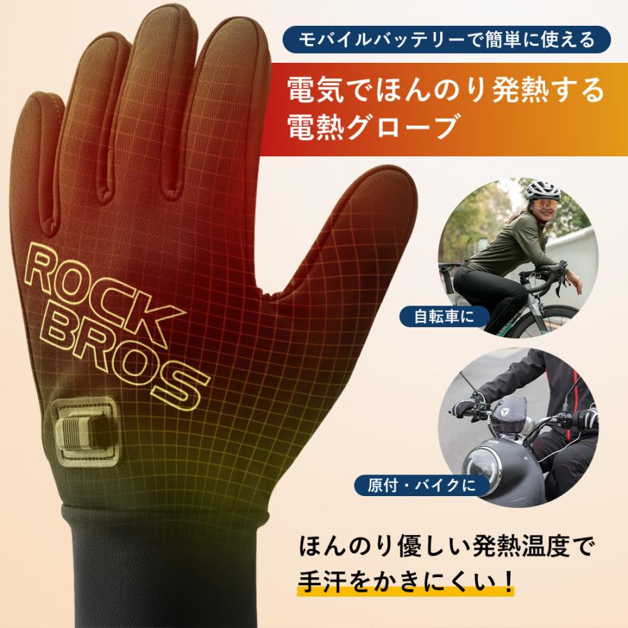 ROCKBROS 電熱グローブ バイク グローブ ヒーター 自転車 手袋 防寒 冬