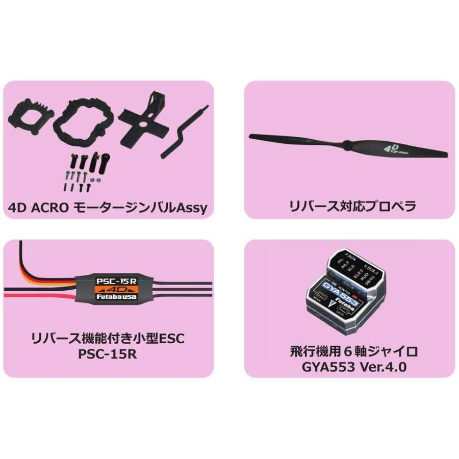双葉電子工業 フタバ(Futaba)/F-039683/4DPACK-A553-ESC-GIMBAL PROPELL(ジャイロ+ESC+ ...