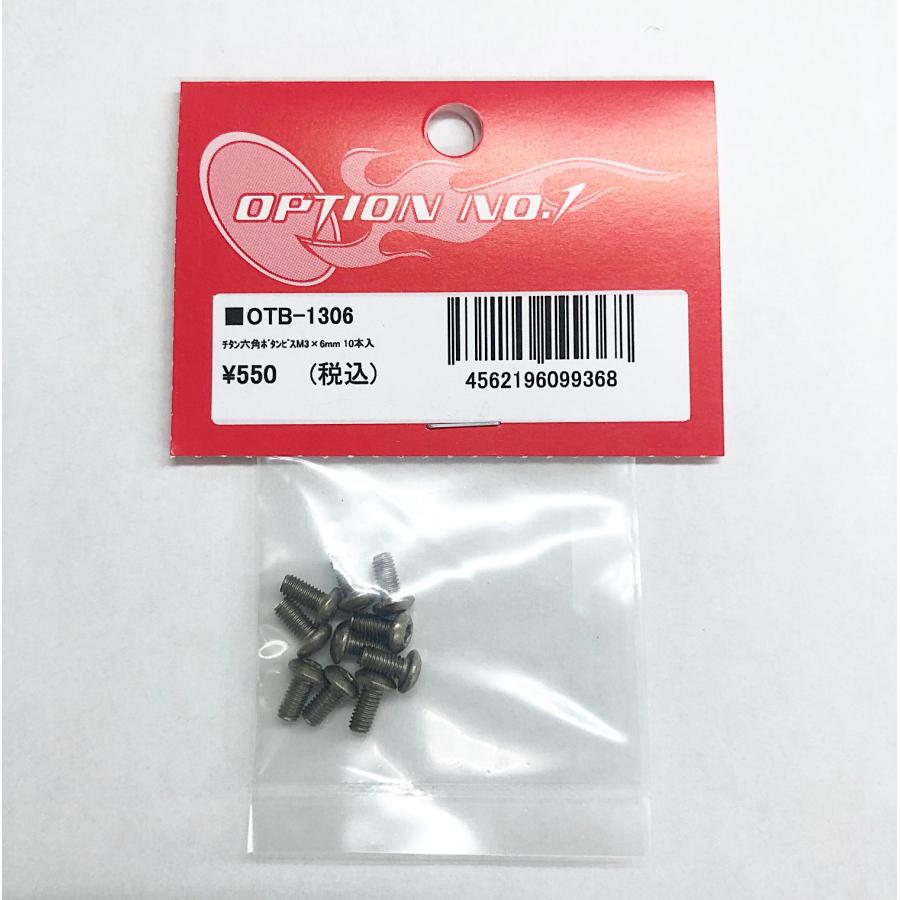 【ネコポス対応】OPTION No.1(オプションNo.1)/OTB-1306/チタン六角ボタンビスM3×6mm 10本入 : ラジコン夢空間 - 通販 - Yahoo!ショッピング