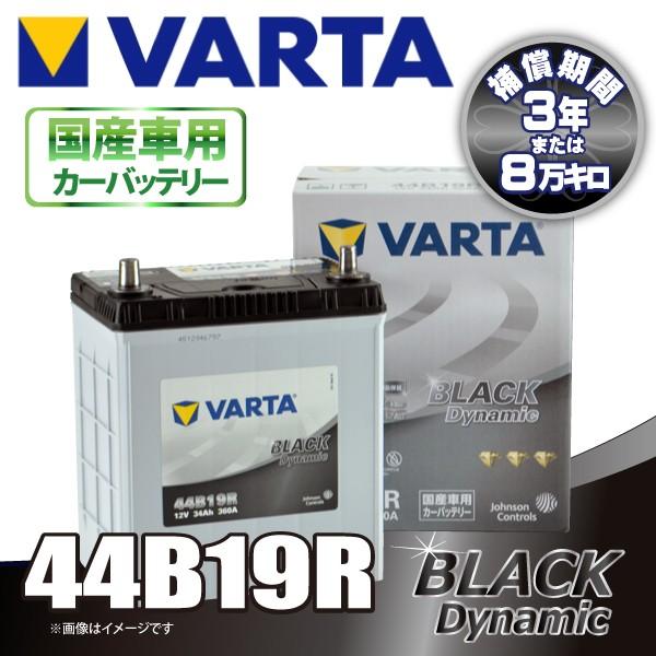 VARTA 44B19R バルタ BLACK DYNAMIC 密閉式 国産車用バッテリー : カーショップRCA NEXT - 通販 - Yahoo!ショッピング