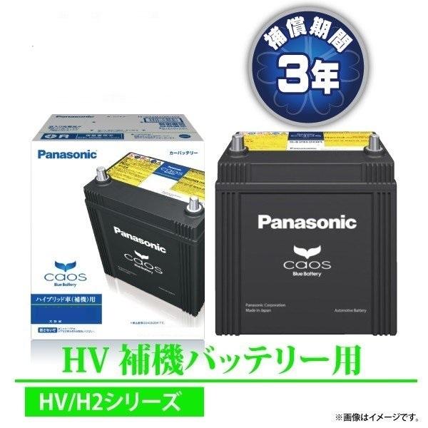 Panasonic パナソニック カオス CAOS VRLA N-S55D23R/H2 ハイブリット車 補機用バッテリー(ハリアーHV) : カーショップRCA NEXT - 通販 ...