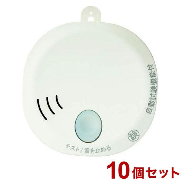 ホーチキ 住宅用火災警報器 煙式 SS-2LT-10HCC 10個セット 代引不可 :3i-4560184700920-1:リコメン堂ホームライフ館 - 通販 - Yahoo!ショッピング