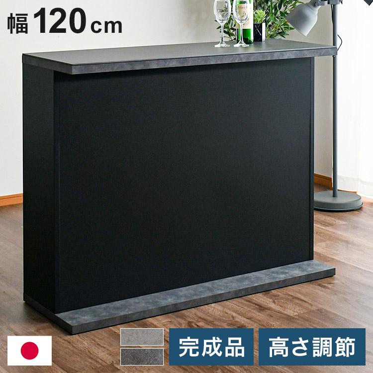 バーカウンター 幅120cm シンプル モダン オープンタイプ収納 高さ調節可能 棚板可動式 日本製 完成品 バー bar キッチン収納 代引不可 : リコメン堂ホームライフ館 - 通販 ...