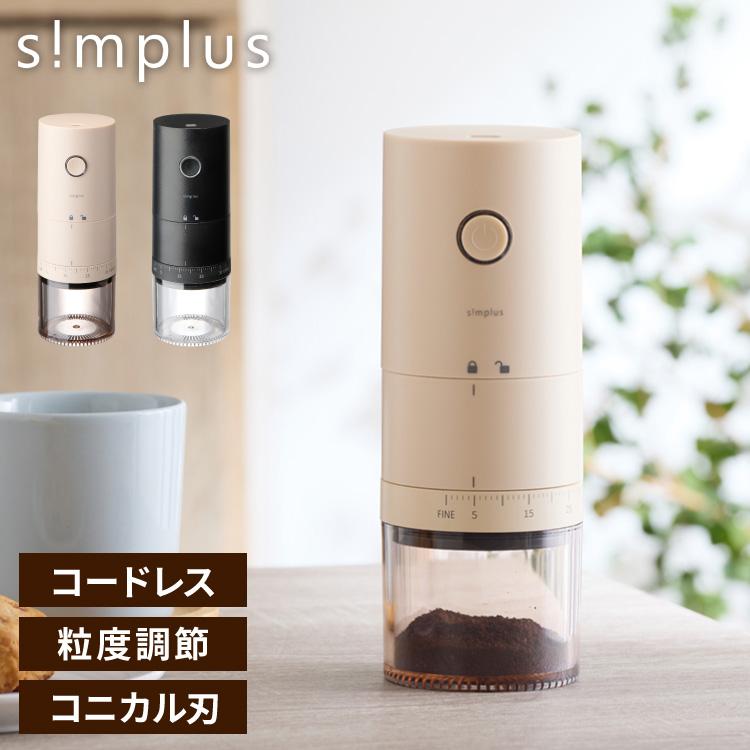 simplus 電動コーヒーミル コニカル式 コードレス セラミック刃 粒度調整 珈琲 持ち運び コーヒーグラインダー プロ仕様 豆挽き シンプラス SP-COM01 : リコメン堂ホーム ...