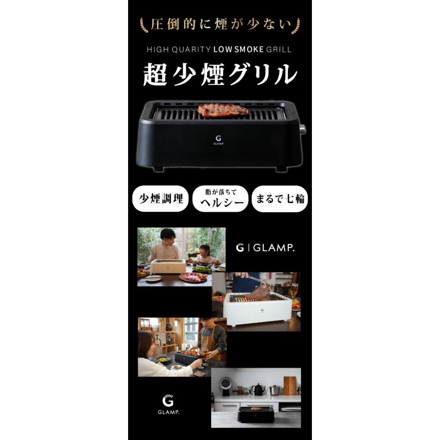 GLAMP 超少煙グリル 減煙 煙が出ない 焼肉 ホットプレート バーベキュー コンロ グランプ 遠赤外線 スモークレス 煙が少ない 電気 焼き鳥 おしゃれ : リコメン堂ホームライフ館 ...