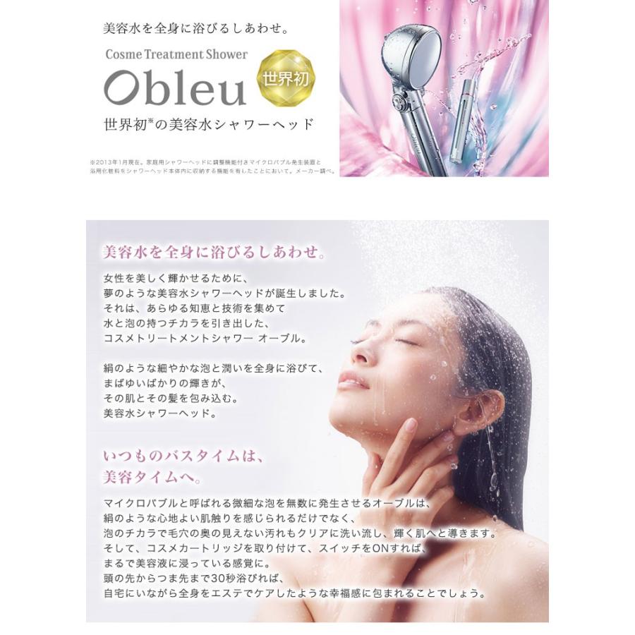 MTG コスメトリートメントシャワー オーブル Obleu 1年保証付 MTG コスメトリートメントシャワー オーブル Obleu 1年保証付