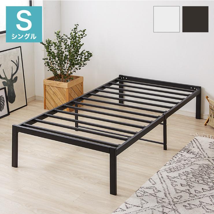 スチールベッド シングル マットレス専用 フレーム単品 シンプル スチールベッド シングル マットレス専用 フレーム単品 シンプル
