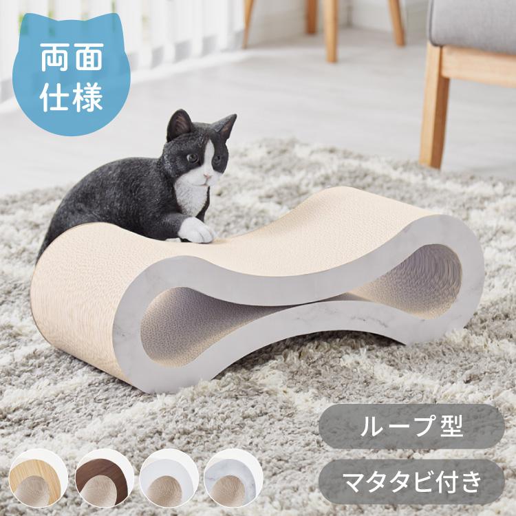 リコメン堂 爪とぎ 猫 ループ型 ホワイト 両面仕様 またたび付 強化ダンボール 高耐久 バージンパルプ 木目調 大理石調 白い爪とぎ 猫 ...