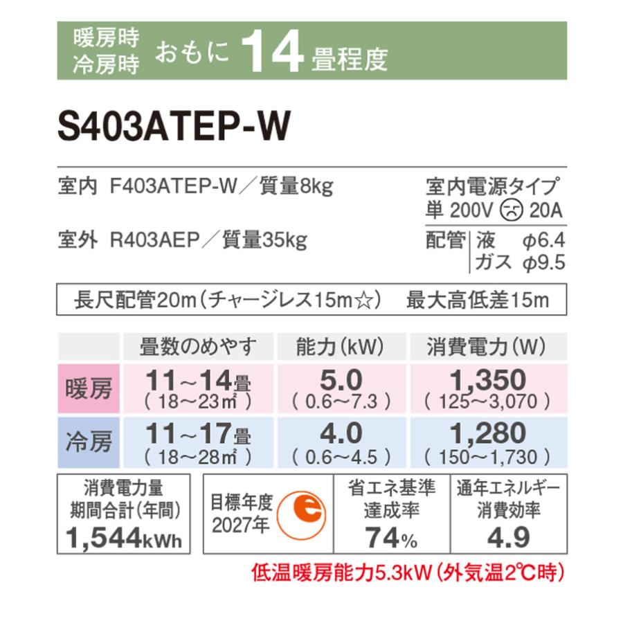 エアコン 14畳用 ダイキン 4.0kW 200V Eシリーズ 2023年モデル S403ATEP-W-SET ホワイト F403ATEP-W + R403AEP 14畳用エアコン クーラー ...
