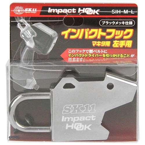 SK11 インパクトフックマキタ左手用 SIH-M-L : fj-4977292115247 : リコメン堂インテリア館 - 通販 - Yahoo!ショッピング