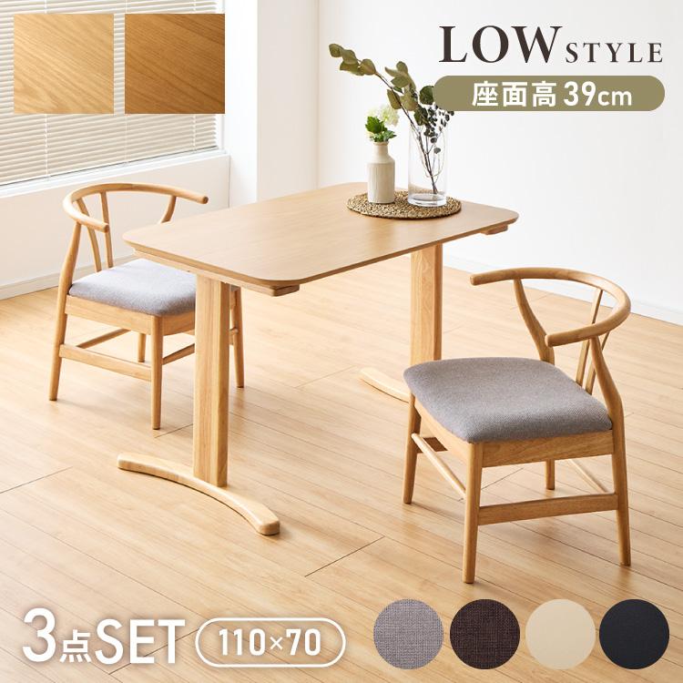 北欧デザインチェア ローガン 座面高39cm 3点セット 2人掛け ダイニングセット 3点 ダイニングチェア ロータイプ デザイナーズチェア アームチェア 代引不可 : リコメン堂インテリア館 ...
