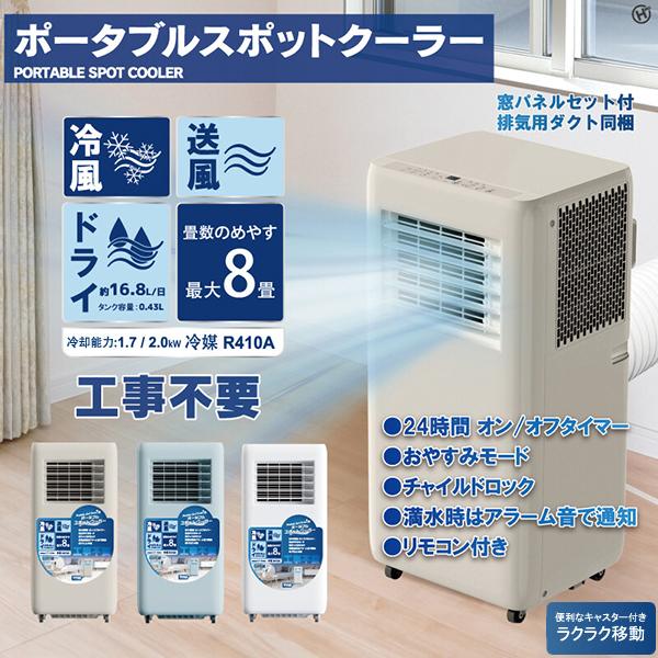 スポットクーラー ポータブルスポットクーラー 移動式 工事不要 冷風扇 送風 冷風 ドライ ヒロコーポレーション HDL-8797 HDL-9695 HDL-9701 : リコメン堂インテリア ...