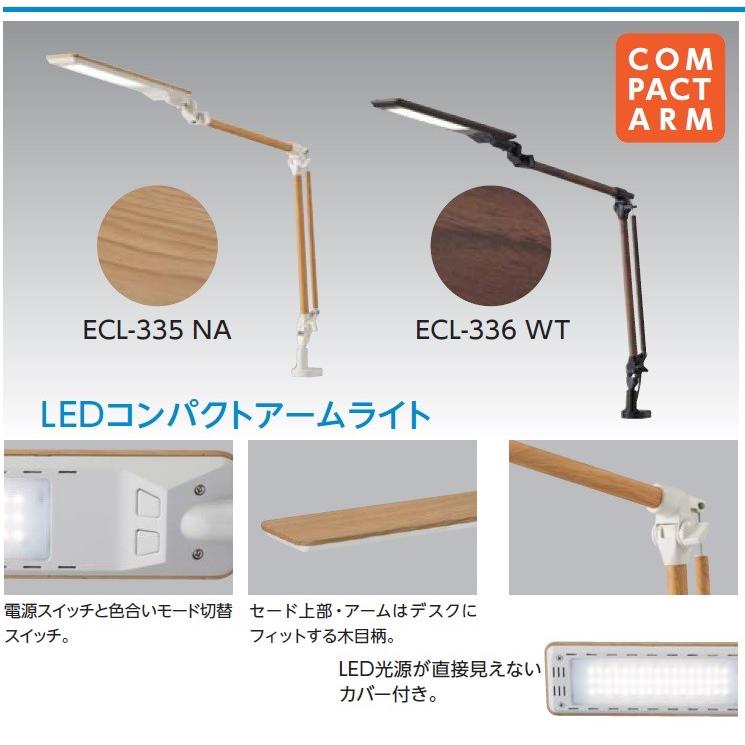 KOIZUMI コイズミ LEDコンパクトアームライト ECL-335NA ECL-336WT 代引不可 : リコメン堂インテリア館 - 通販 - Yahoo!ショッピング