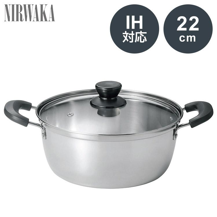 カクセー NW-10 NIRWAKA -ニルワーカ- IH対応 ステンレス製両手鍋 22cm 扱いやすい シンプル お手入れしやすい 代引不可 : リコメン堂インテリア館 - 通販 ...
