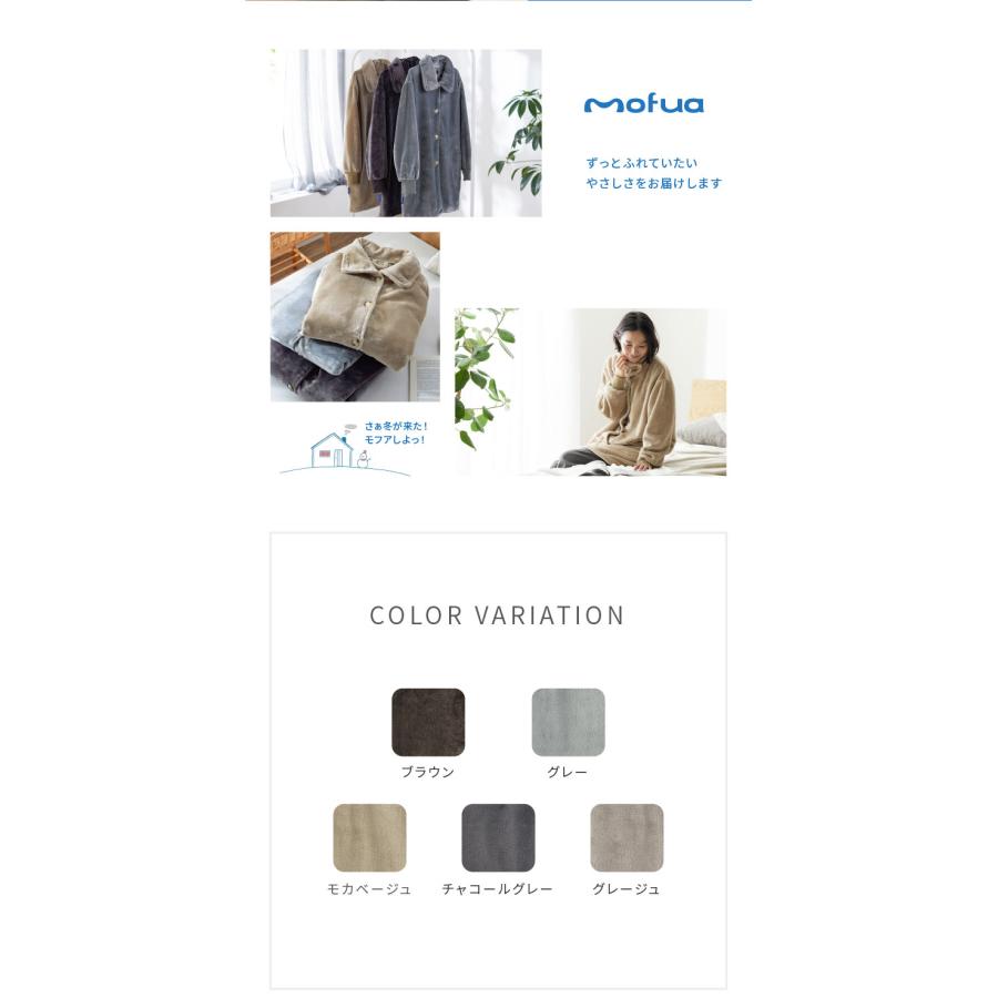 着る毛布 mofua ショート丈 85cm モフア 3wayハイネックタイプ プレミアムマイクロファイバー ゆったり リラックス なめらか 静電気防止 : リコメン堂インテリア館 - 通販 ...