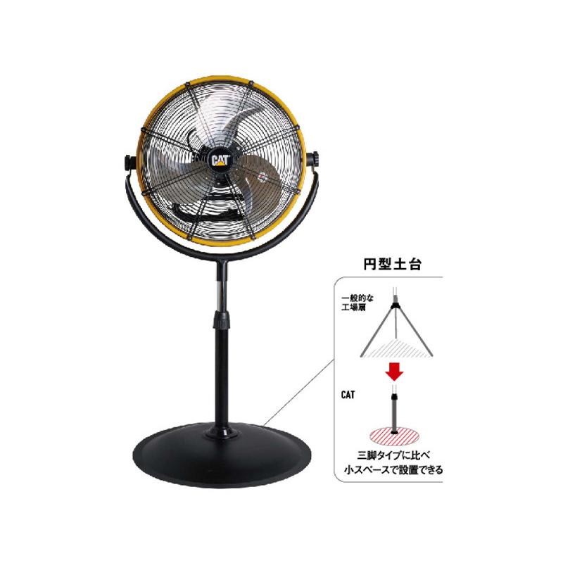 CAT 工場扇 サーキュレーター 工業扇風機 床置式 キャタピラー社 フロアファン ハイパワー 大型 45cm スタンドタイプ HVP-18S ...
