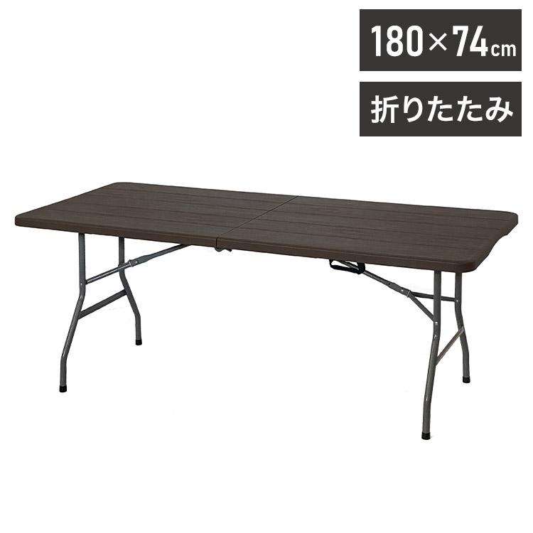 木目調 折りたたみ作業テーブル 幅180 強化プラスチック天板 木目調 折りたたみ作業テーブル 幅180 強化プラスチック天板