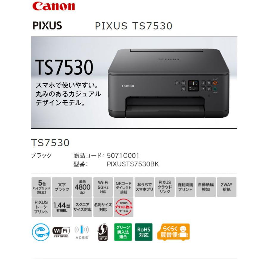 Canon インクジェット複合機 PIXUS TS7530BK ブラック キャノン キヤノン ピクサス FINE 独立インクタンク 2WAY給紙 両面プリント 四辺フチなし印刷 代引不可 ...
